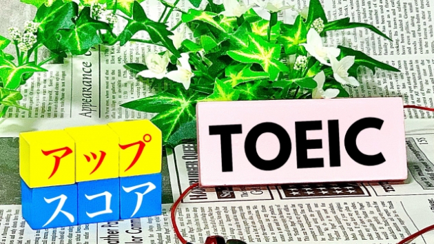 TOEIC 7/6 (Sat) 19:00～19:30 Part2｜あなた専門のTOEIC講師☆しんじ｜coconalaブログ